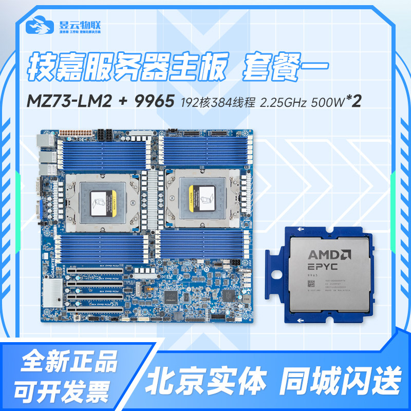 技嘉MZ73-LM2主板套装 双路AMD霄龙9965 9755 CPU 可定制服务器