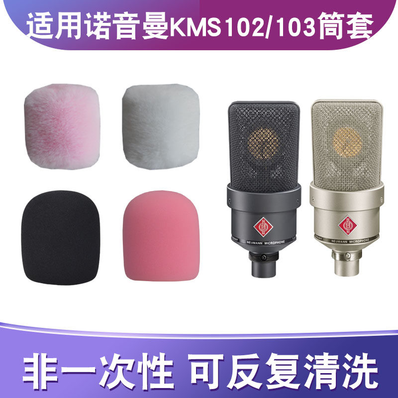 Meumann kms103 microphone sponge cover: professional-grade anti-spray ...