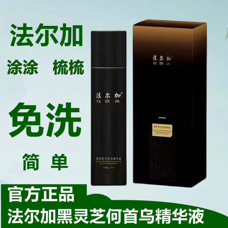 Faraga black ganoderma & polygonum multiflorum essence: a revolutionary ...