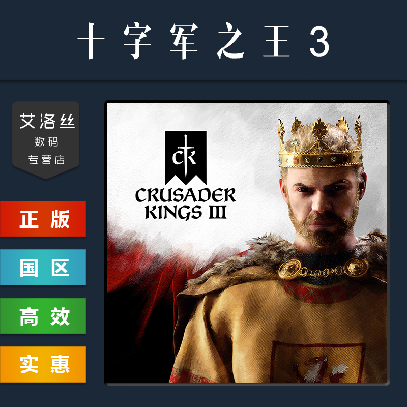 Steam平台 中文正版游戏 十字军之王3 王国风云3 Crusader Kings III 全DLC 权力之路 PC 国区激活码 cdk-Taobao Malaysia