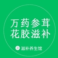 万药参茸花胶滋补