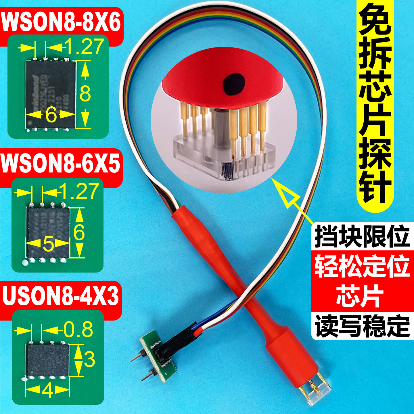 大陸產WSON8 USON4芯片燒錄探針線 讀寫彈簧針間距1.27電子元器件燒錄工具
