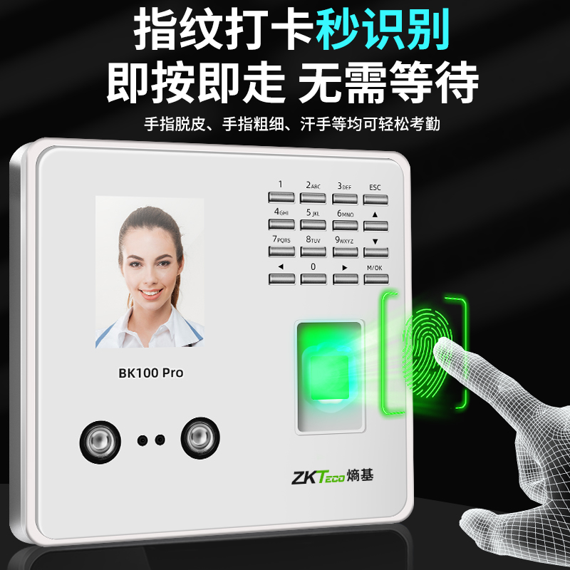 ZKTeco BK100人脸识别打卡机，智能考勤新选择？-考勤门禁-淘宝好物网