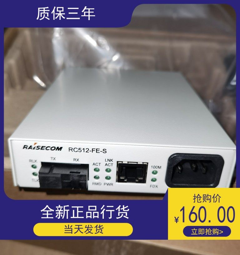 现货全新原装瑞斯康达RC512-FE-S-S1 SS13 SS15光纤收发器 正品
