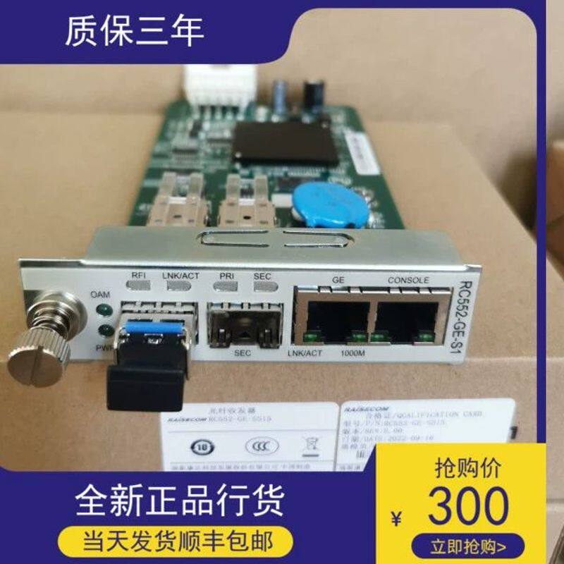 全新原装瑞斯康达RC552-GE-S1S2MSS13SS15SS24SS25千兆光纤收发器有哪些独特优势？-其它光纤设备-淘宝好物网