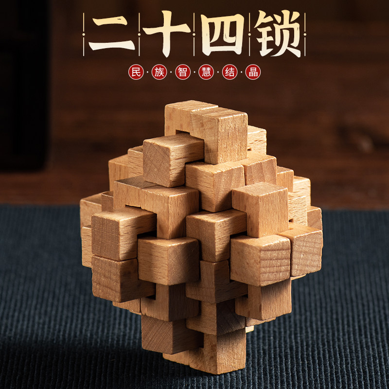 Unlock new skills! twenty-four locks luban lock: beech wood difficult ...
