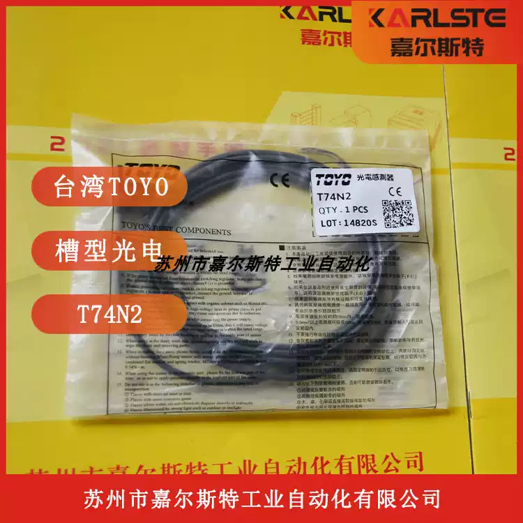 台湾TOYO槽型光电开关传感器原装T74N2 T64N2工业感测元件