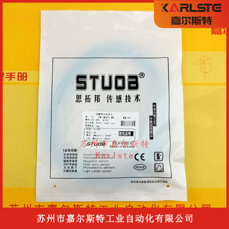 FM-SM674P-WR FM-SM671-WR FM-SM670-WR思拓邦STUOB槽型光电开关