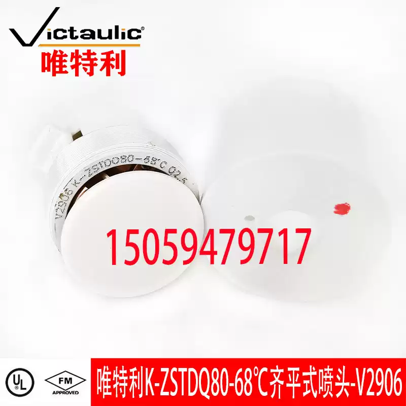 Victaulic美国唯特利齐平式喷淋头FM认证K-ZSTDQ80-68℃喷头V2906