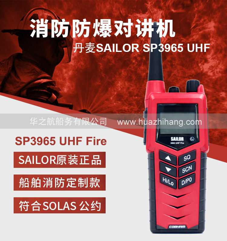 SAILOR SP3965 UHF Fire船舶消防员防爆对讲机手持式双向无线电话