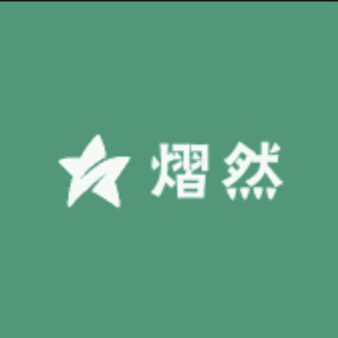 郑州熠然蓄电池