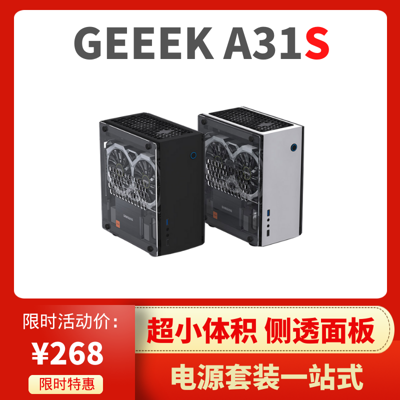 GEEEK A31S迷你機箱 全鋁透明側板ITX機箱