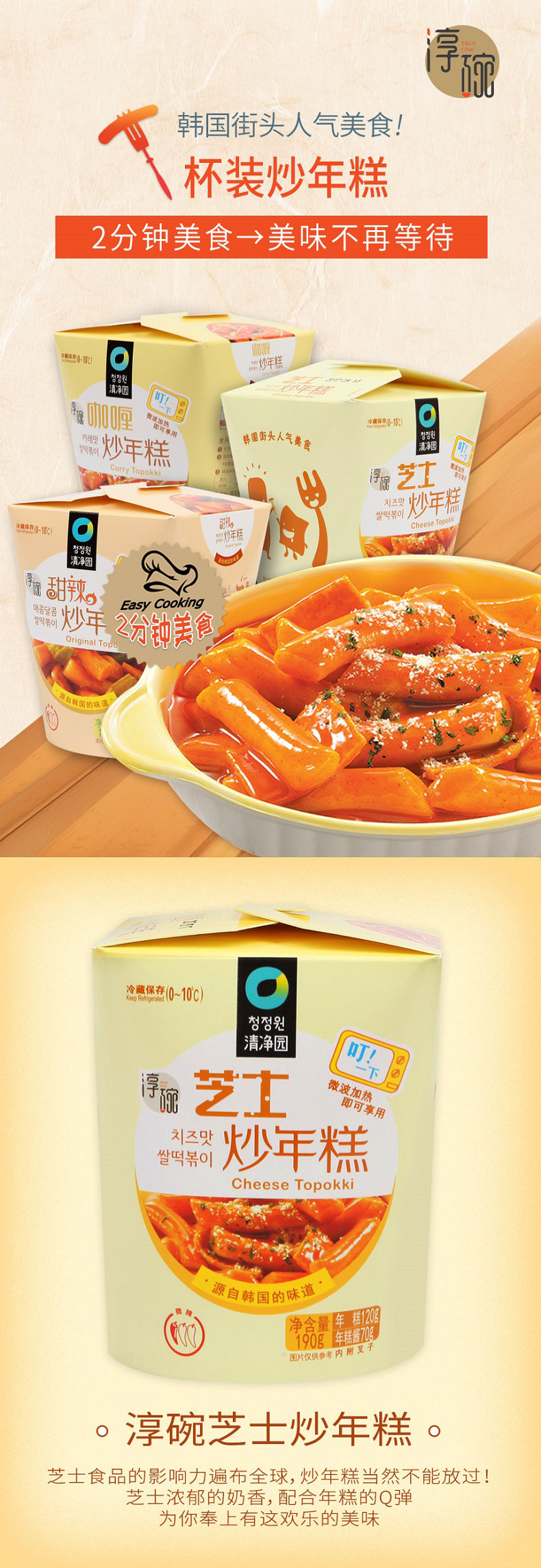 清净园甜辣炒年糕190g*1杯装微波炉自热韩式宗家府 芝士泡菜年糕-阿里巴巴