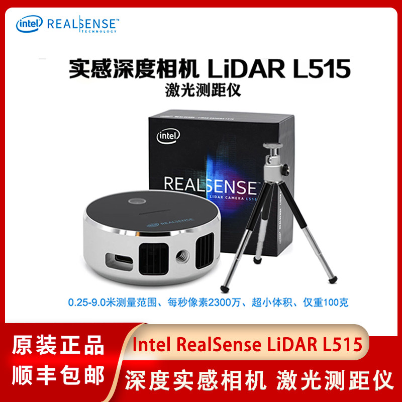 英特尔Intel RealSense LiDAR L515深度实感相机 激光测距仪 雷达
