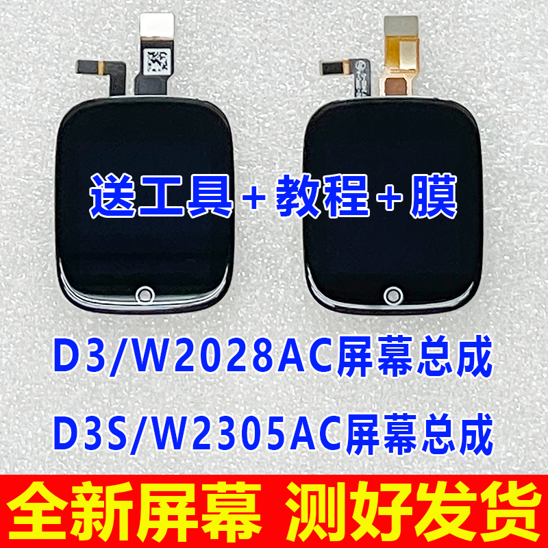 适用小天才D3手表W2028AC触摸屏W2305AC D3S显示液晶盖板屏幕总成
