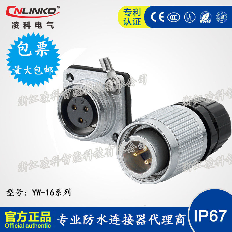 CNLINKO凌科 YW-16 3芯正反装螺纹式电源航空插头插座 防水连接器-Taobao