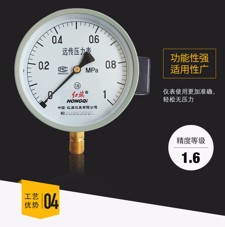 红旗远传压力表YTZ-150 0-1MPA电阻远传压力表 YTZ150 1.6mpa-阿里巴巴