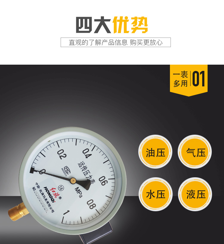 红旗远传压力表YTZ-150 0-1MPA电阻远传压力表 YTZ150 1.6mpa-阿里巴巴