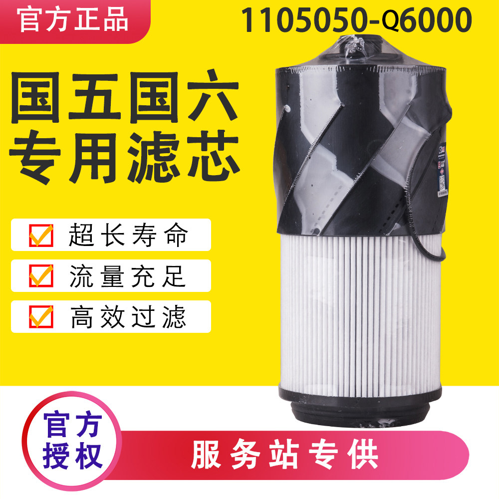 1105010/1105050-Q6000适配解放JH6大炮国六柴油滤芯滤清器纸芯