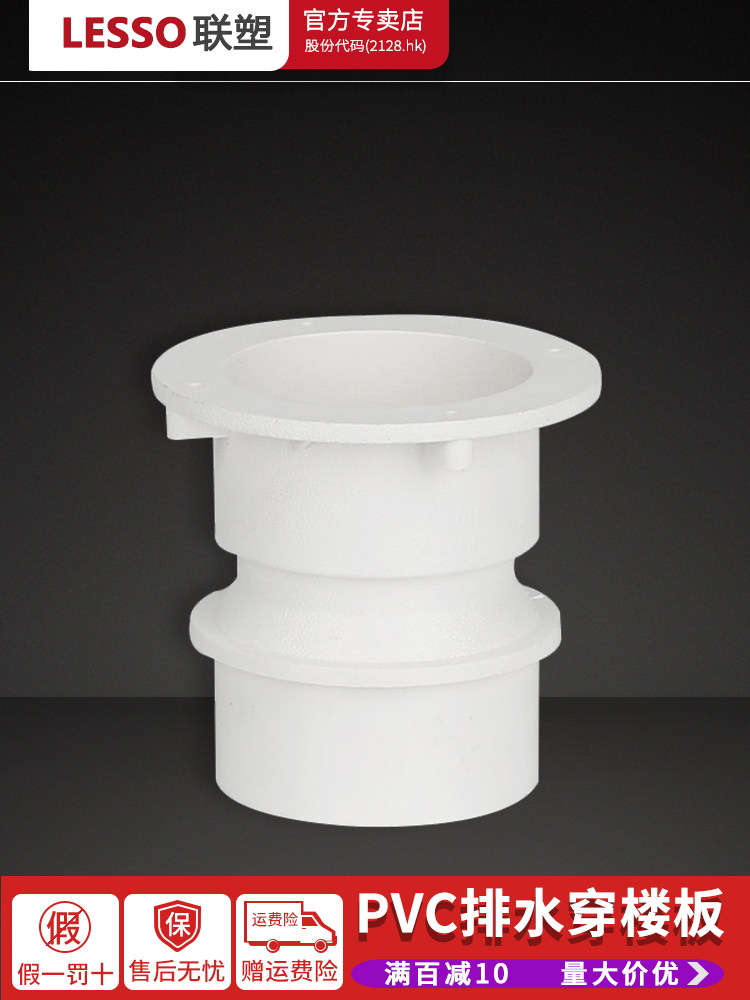 [USD 4.79] Lesso Intermolded PVC Drainage Pipe Through Floor Embedded ...