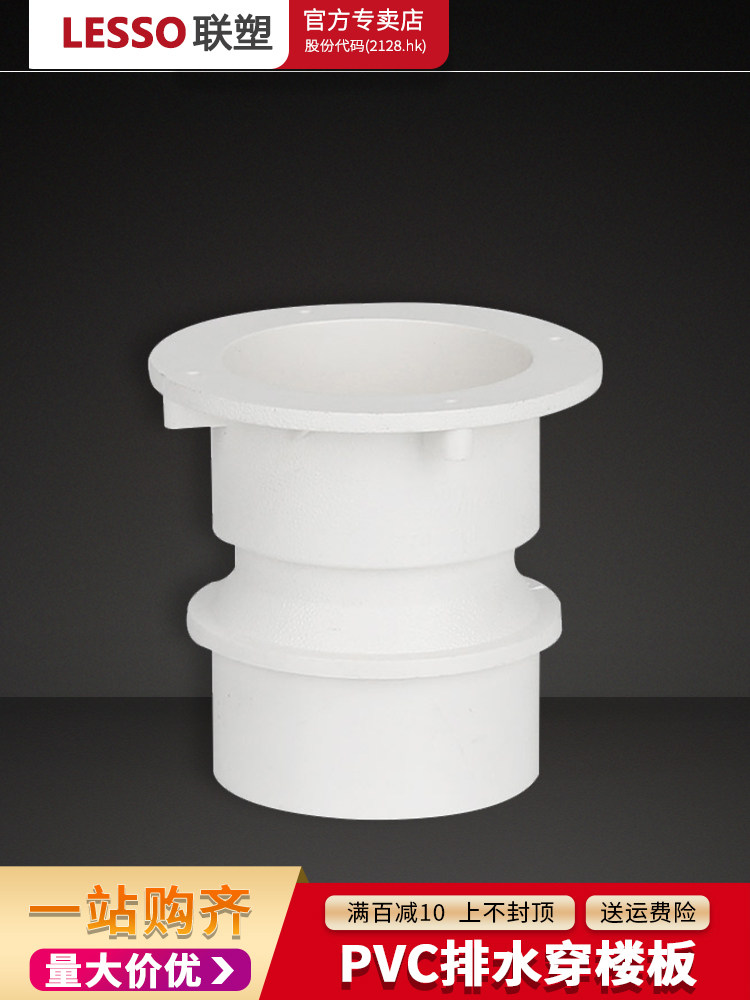 [USD 4.79] Lesso Intermolded PVC Drainage Pipe Through Floor Embedded ...