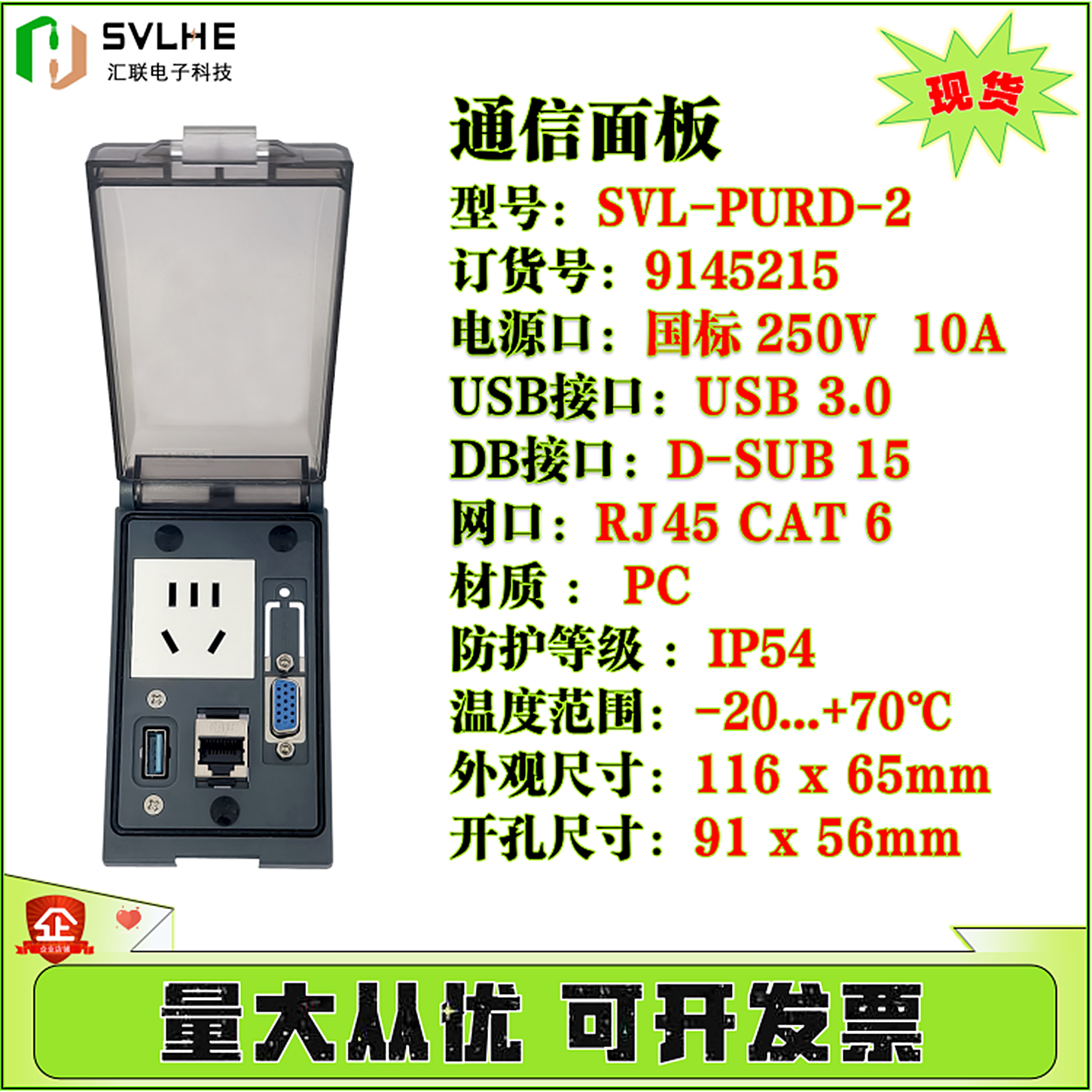 正品SVL-PURD-2通信面板 9145215通讯前置 电源 信号 穆尔 兴威联