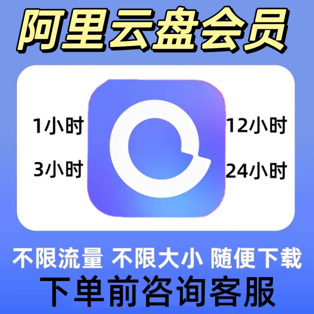 阿里云盘会员免费领取1天：福利详解与使用指南-阿里云-淘宝百科网