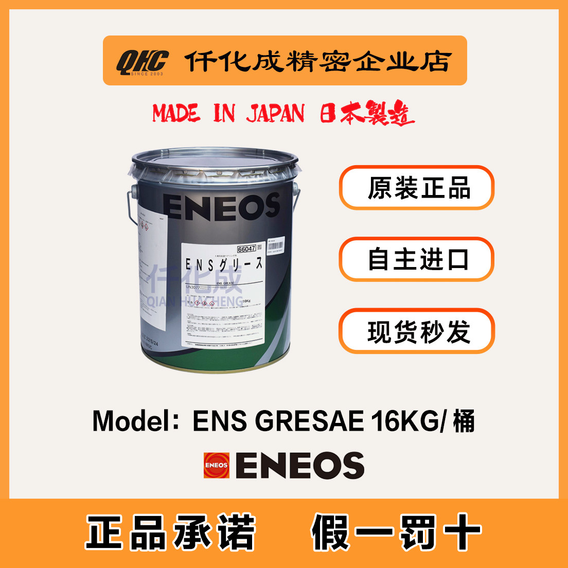 UN3077日本原裝引能仕ENEOS ENS GREASE工業高速潤滑脂新日本石油