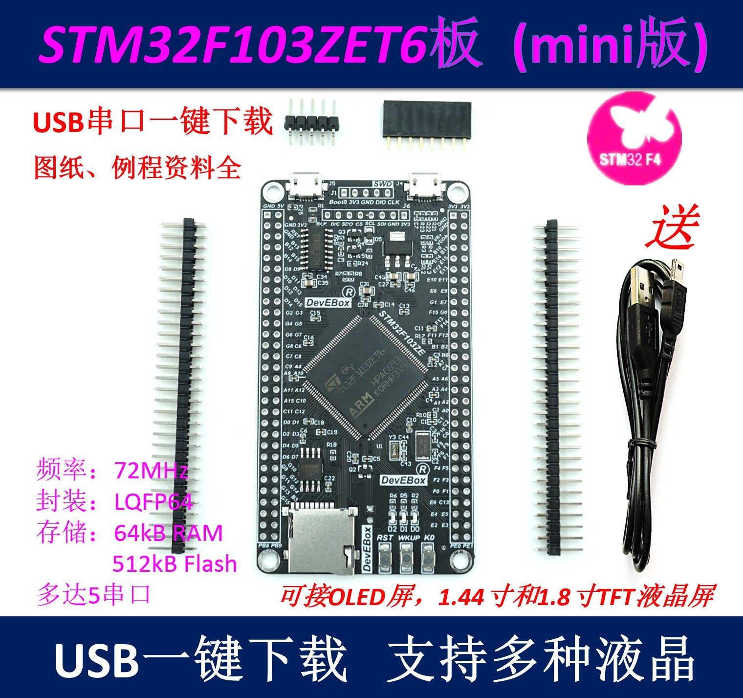 STM32F103ZET6開發板 STM32開發板 STM32核心板 STM32F103ZE