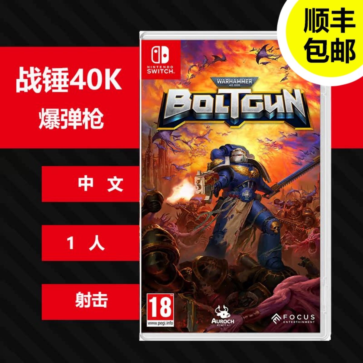 【全新】任天堂Switch ns遊戲卡 戰錘40K 爆彈槍 Boltgun 中文