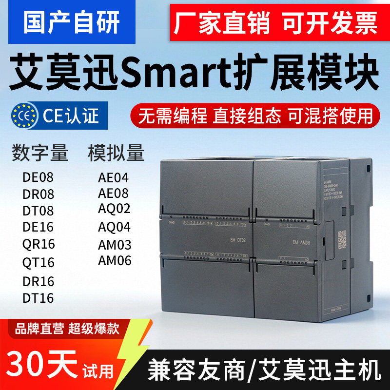艾莫迅200PLC SMART模拟量扩展模块EM AE04/AE08/AM03/AQ02/AQ04