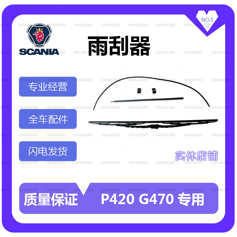 适用斯堪尼亚P420 G470泵车雨刮片G400 G440 G480卡车雨刷器配件-Taobao