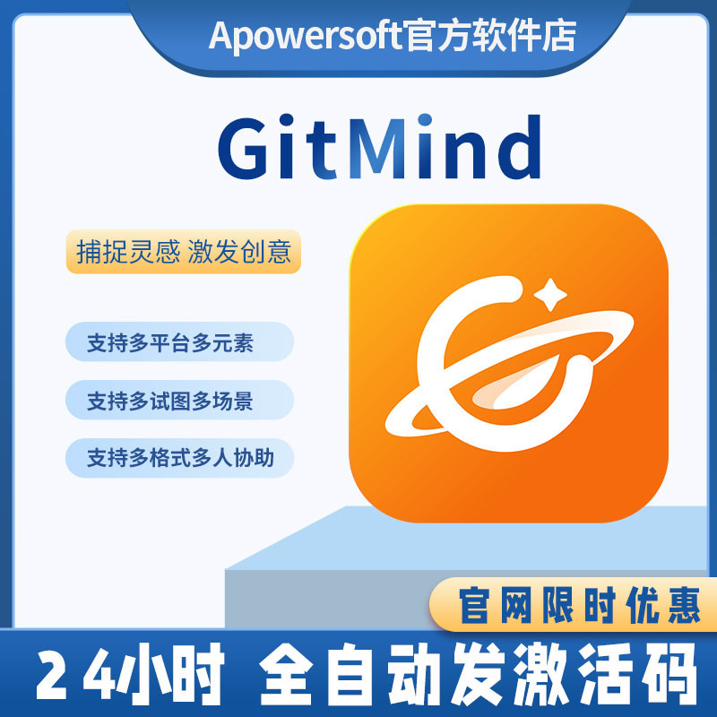 GitMind会员思维导图UML图树状拓扑架构图iPad手机电脑端通用VIP