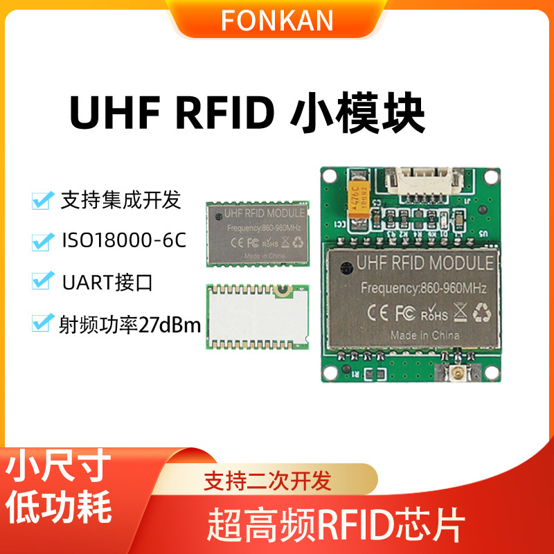 超高频RFID模块芯片，远距离工业读写器UHF射频识别标签阅读器模组，工厂自动化新宠儿！-射频识别RFID-淘宝好物网