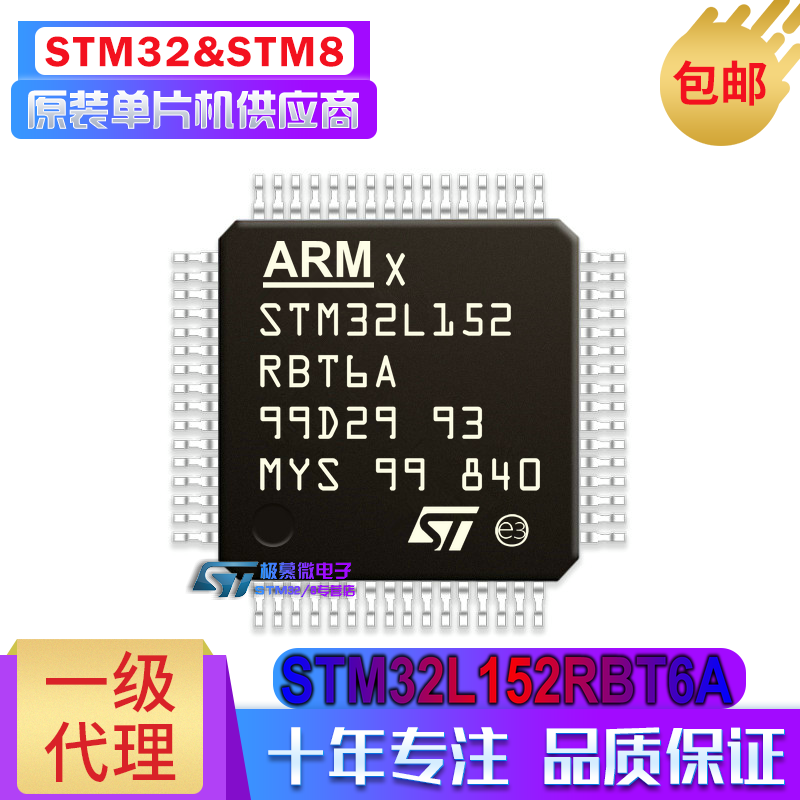 STM32L152RBT6A TR LQFP64 ST意法 STM32L 單晶片 MCU 微控制器