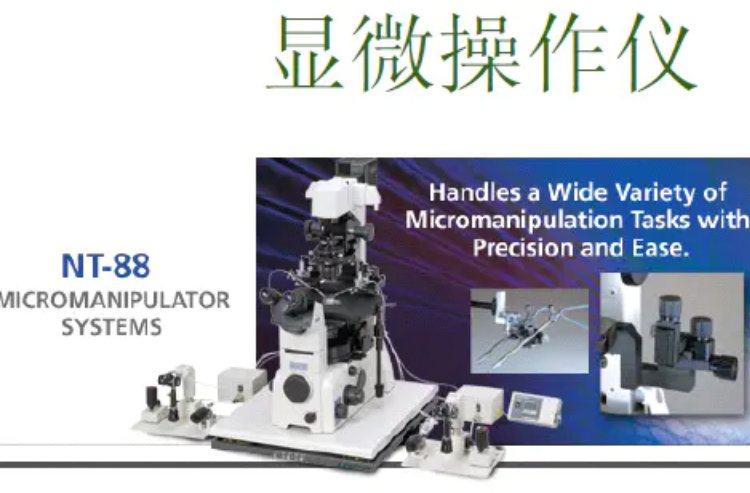 日本成茂Narishige NT-88-V3显微操作仪：ICSI与转基因微量注射的终极利器！-智慧白板-淘宝好物网