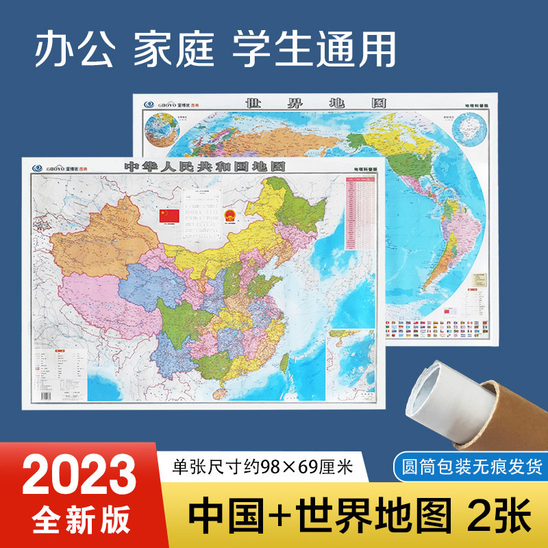 [USD 21.55] 2023 version of the brand new map of China's map world map ...