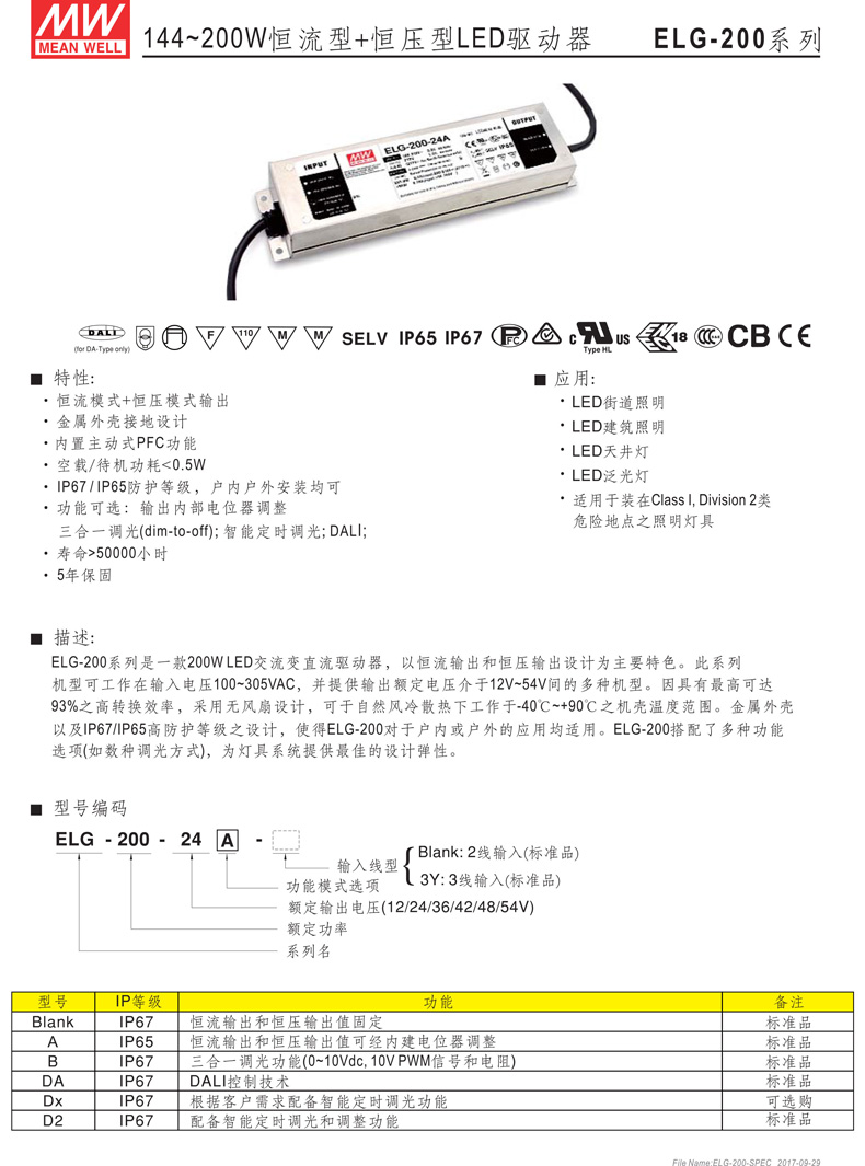台湾明纬ELG-200-54B开关电源200W/54V/3.72A LED驱动调光PFC-阿里巴巴