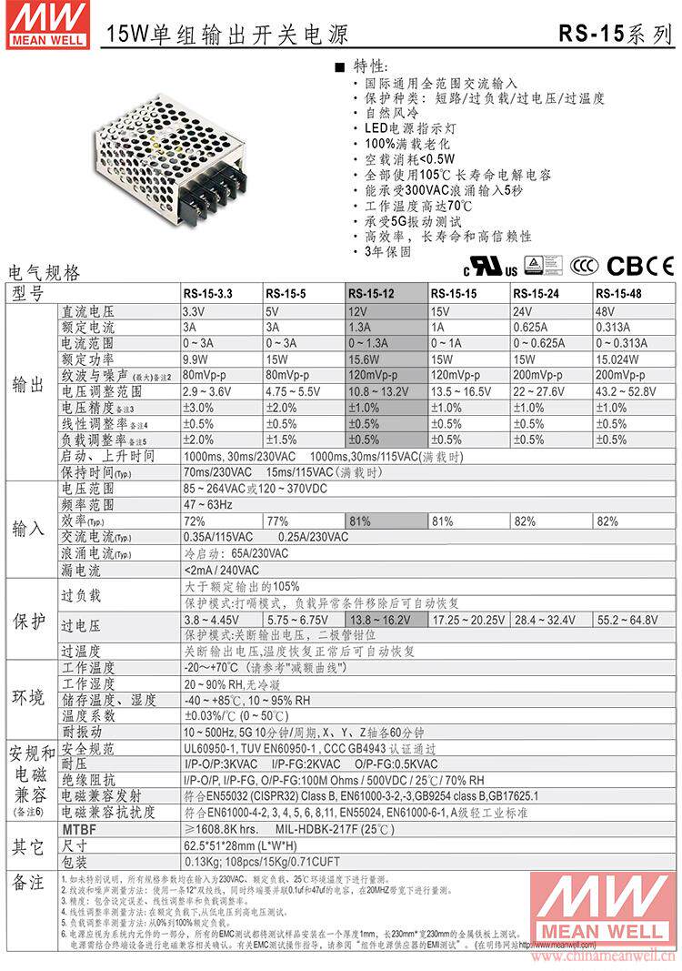 【正品】明纬授权台湾明纬RS-15-12 15W12V1.3A开关电源-阿里巴巴