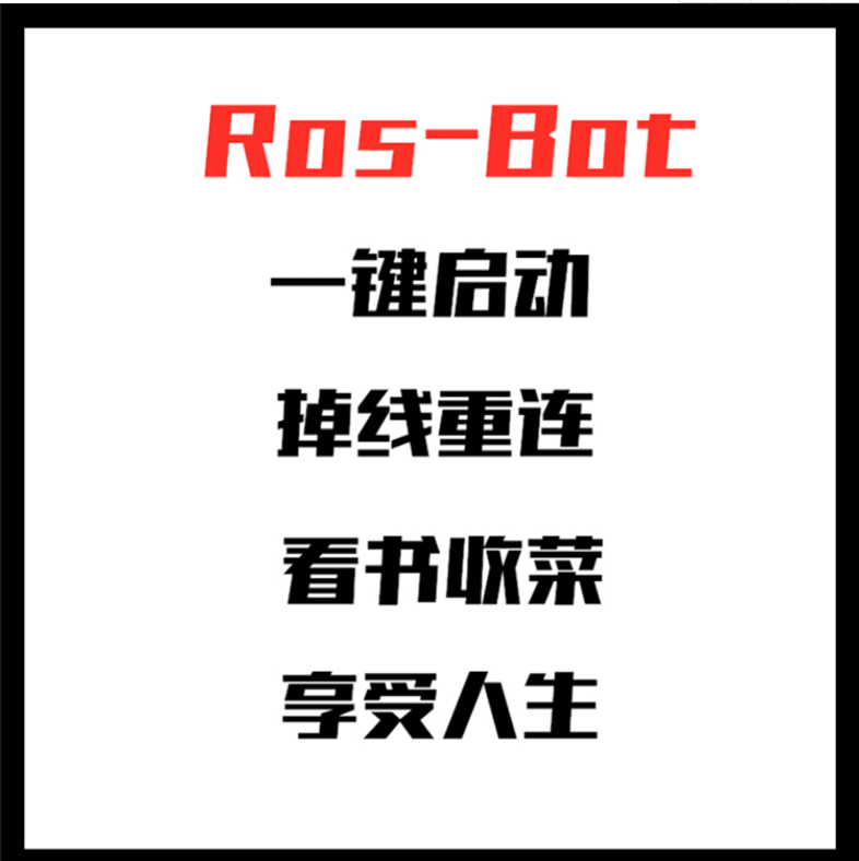暗黑破坏神3辅助兄弟DB暗黑三挂机ROSBOT国内编辑版卡ROS-BOT月卡-淘宝网
