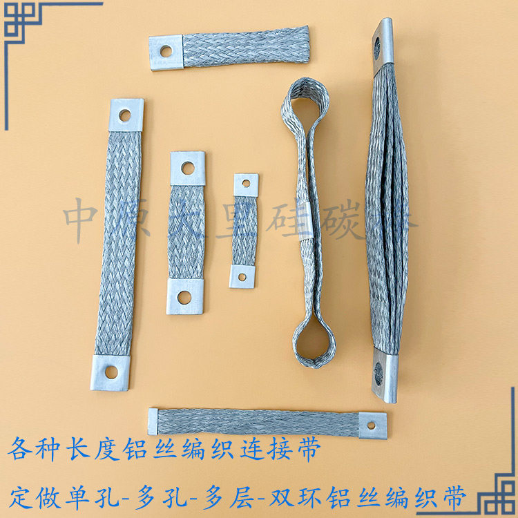 Silicon carbon rod connection tape/conductive tape/aluminum wire ...