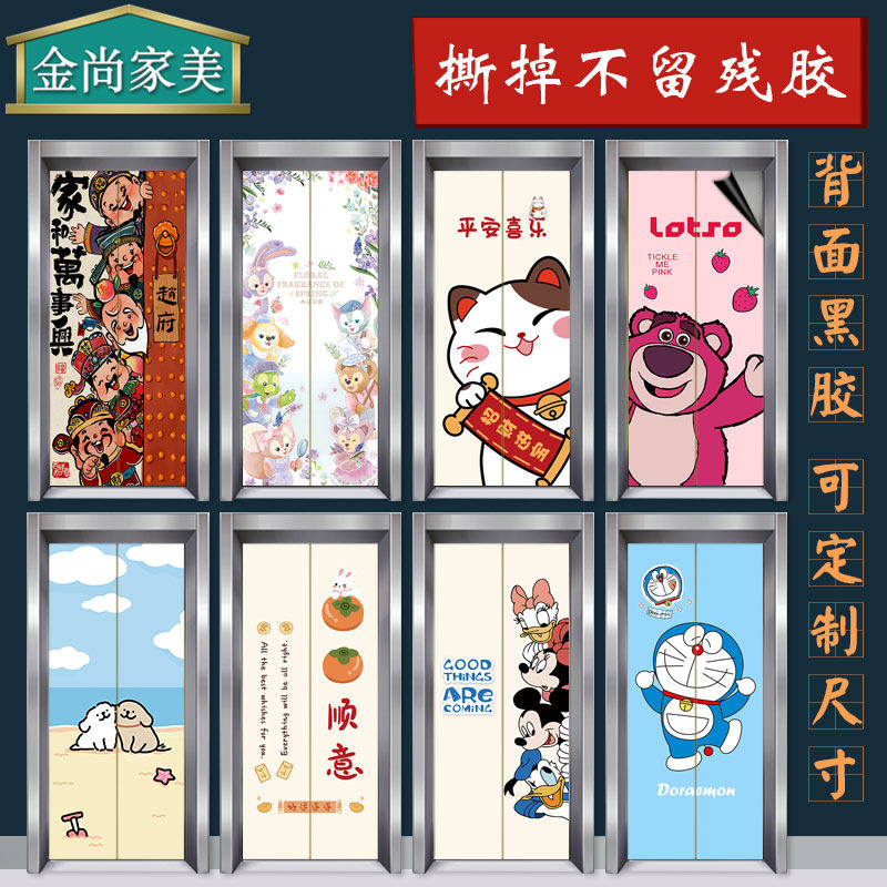 Decorative stickers for entrance elevator doors: let every household ...