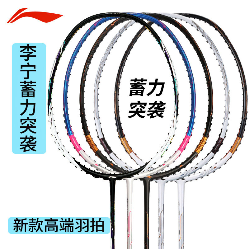 (Guangzhou Xiao Chen) 21 new Li Ning badminton racket energy 70 70C ...