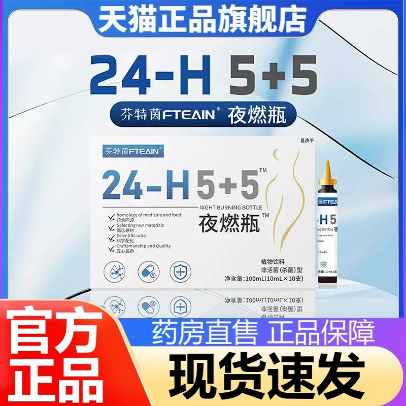 夜燃瓶24-H5+5舒睡助燃官方旗舰店直播同款2dy
