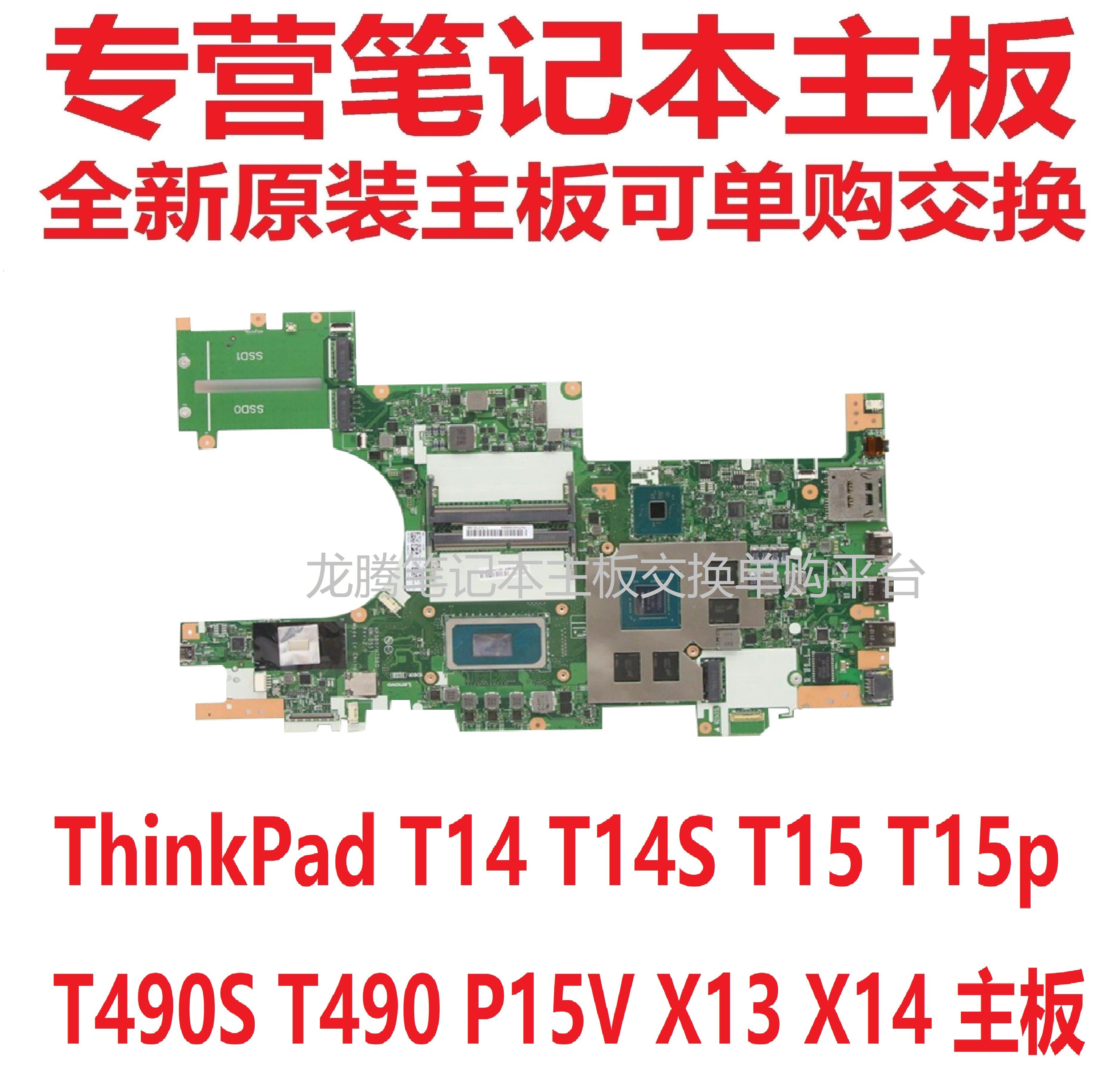 🔥联想ThinkPad主板全系列深度拆解！X1/X270/X280/T490全系解析，选主板不翻车！_笔记本零部件_淘宝数码网