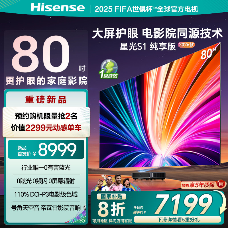 Hisense laser tv starlight s1 pure edition new product: 80inch large ...