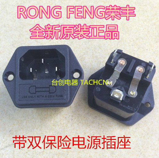 ROFG FENG RF-2004D-4.8帶雙何保險AC電源插座，全新原裝正品
