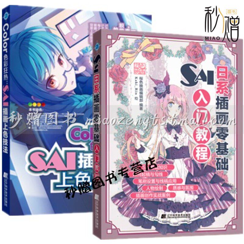 [USD 26.14] Sai Getting Started Tutorial Japanese Illustration Zero ...