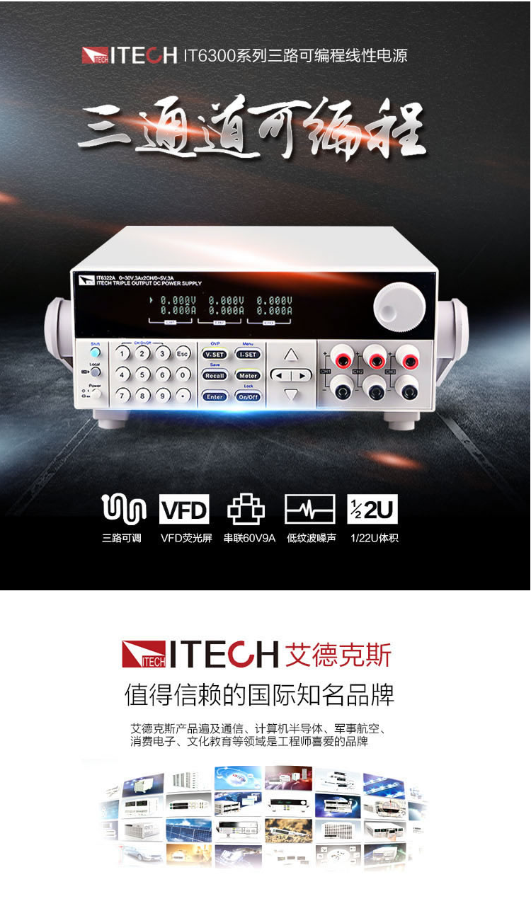 现货艾德克斯IT6322/6302/6720高精度三路可编程直流稳压电源可调-阿里巴巴