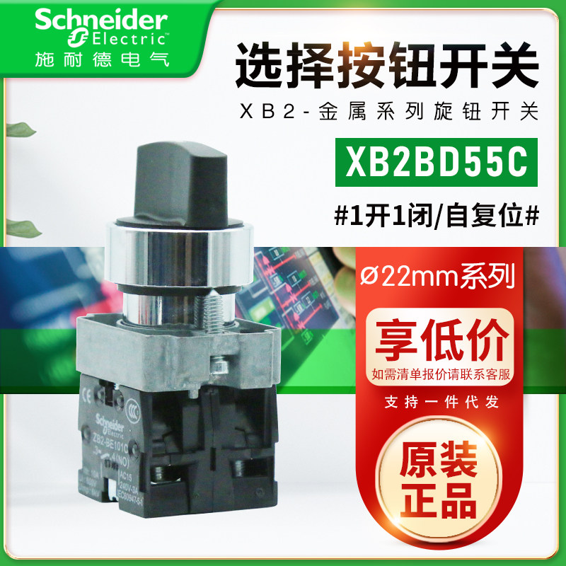 施耐德三档选择开关XB2BD55C 旋钮自复位ZB2BE101C D53C D21C常开-Taobao Malaysia